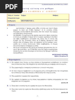 Μετάφραση Λυσίου Υπέρ Μαντιθέου | PDF