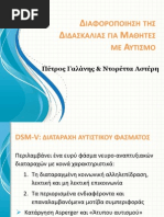 Το παιδί με ΔΕΠΥ στο Νηπιαγωγείο-Σύντομες οδηγίες για εκπαιδευτικούς | PDF