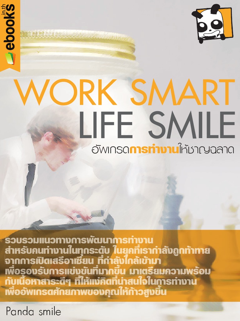 Work Smart Life Smil อัฟเกรดการทำงานให้ชาญฉลาด | PDF
