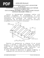 ΕΡΩΤΗΣΕΙΣ ΠΙΣΤΟΠΟΙΗΣΗΣ - ΜΕΘΟΔΟΙ ΑΠΟΤΥΠΩΣΗΣ-ΔΙΑΚΟΣΜΗΤΙΚΟ ΣΧΕΔΙΟ - ΟΜΑΔΑ ...