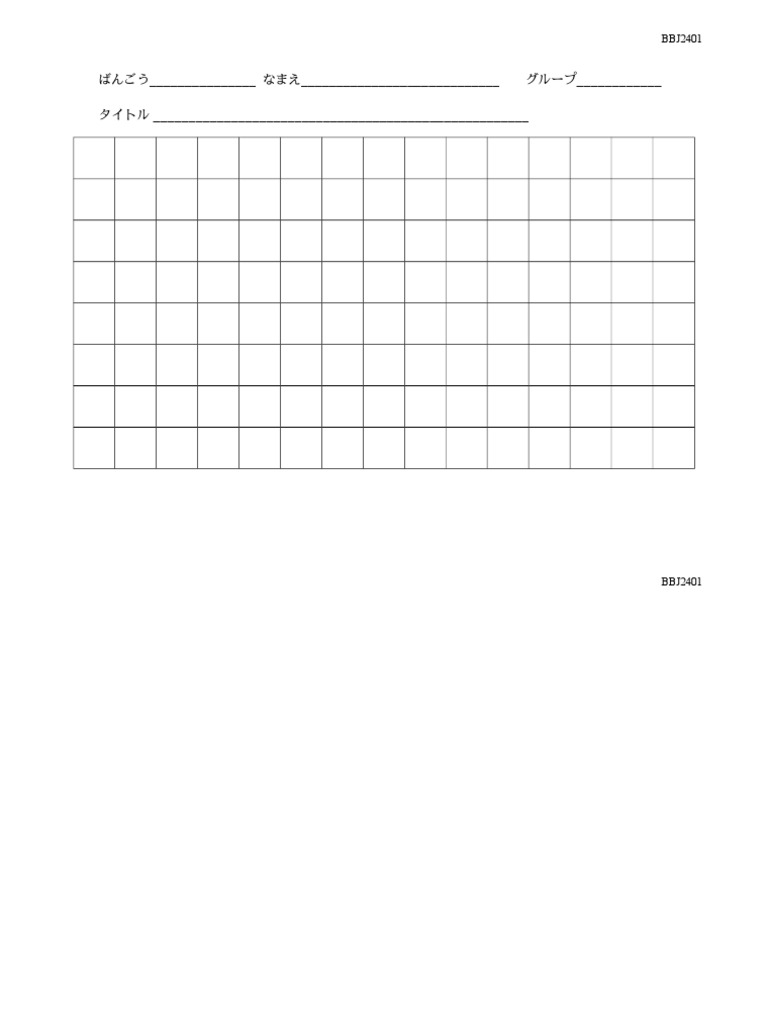 Sakubun Sheet | PDF