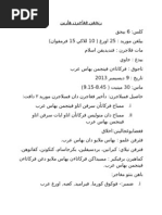 RPH Tasmik 2018 THN 5 | PDF