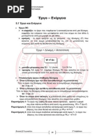 ΑΣΚΗΣΕΙΣ ΦΥΣΙΚΗ Β ΓΥΜΝΑΣΙΟΥ - ΔΥΝΑΜΕΙΣ | PDF