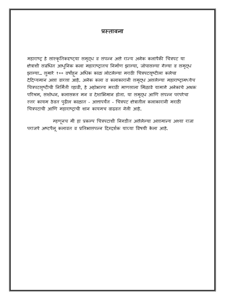 MA Marathi Project | PDF