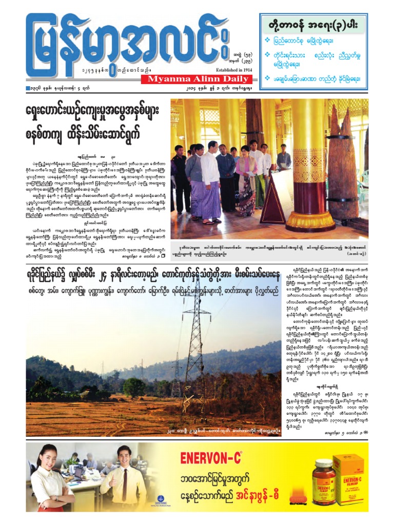 Myanma Alinn Daily: Rnydkugja& | PDF | Nature
