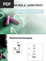 Υποκείμενο Ρήμα Αντικείμενο | PDF