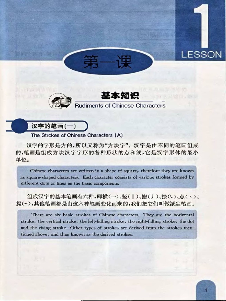 Learning Chinese Character Pdf Pdf