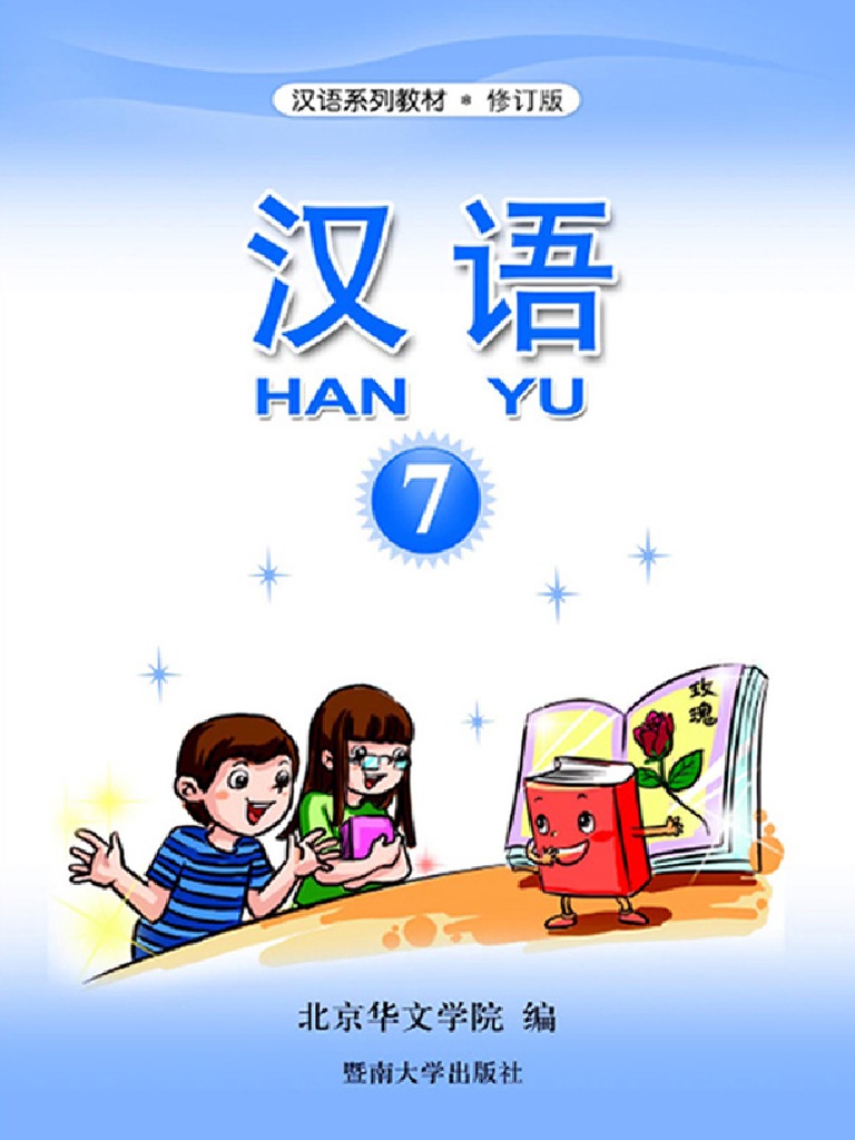Hanyu 7 | PDF