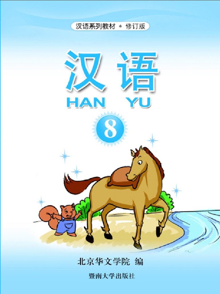Hanyu 8 | PDF