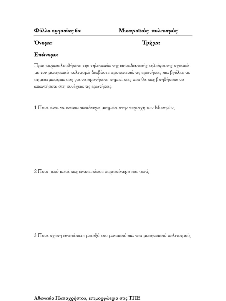 Fylla Ergasias | PDF