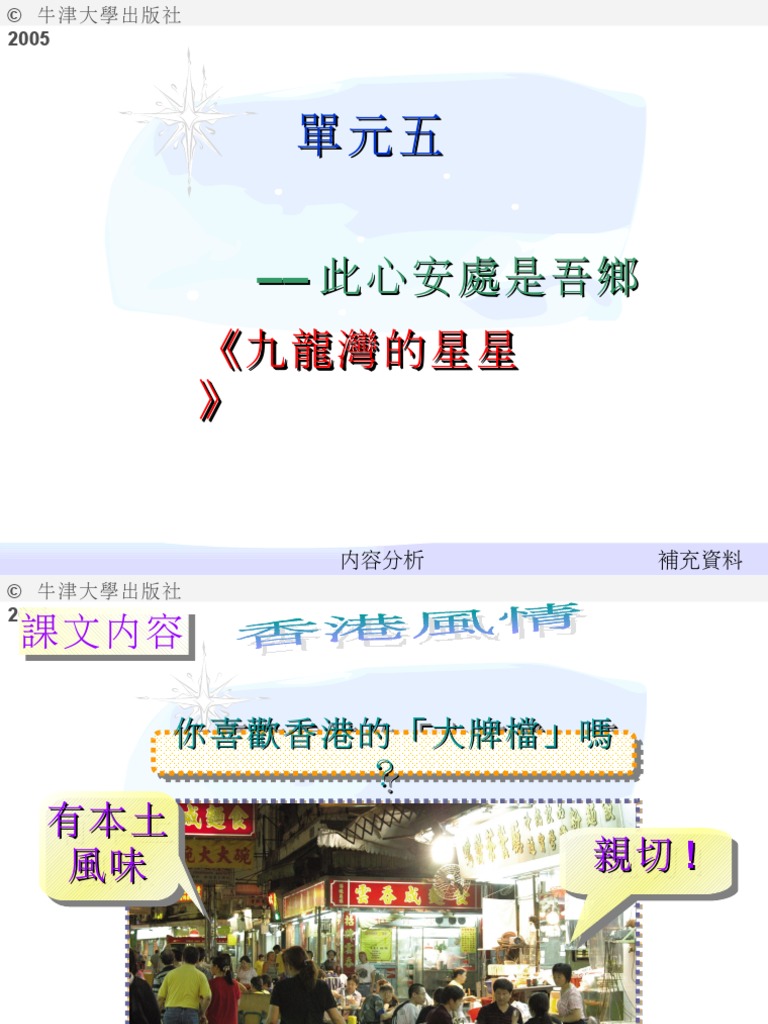 九龍灣的星星 | PDF