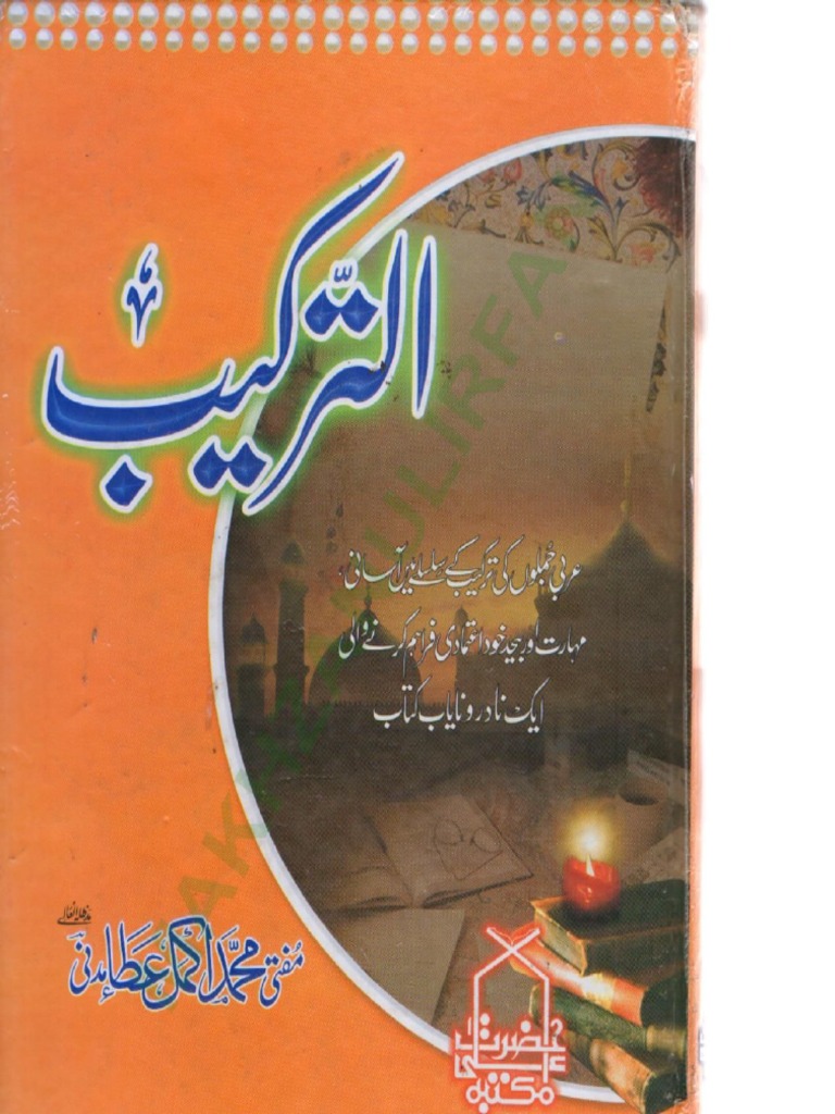 Tarkeeb - Mufti Akmal | PDF