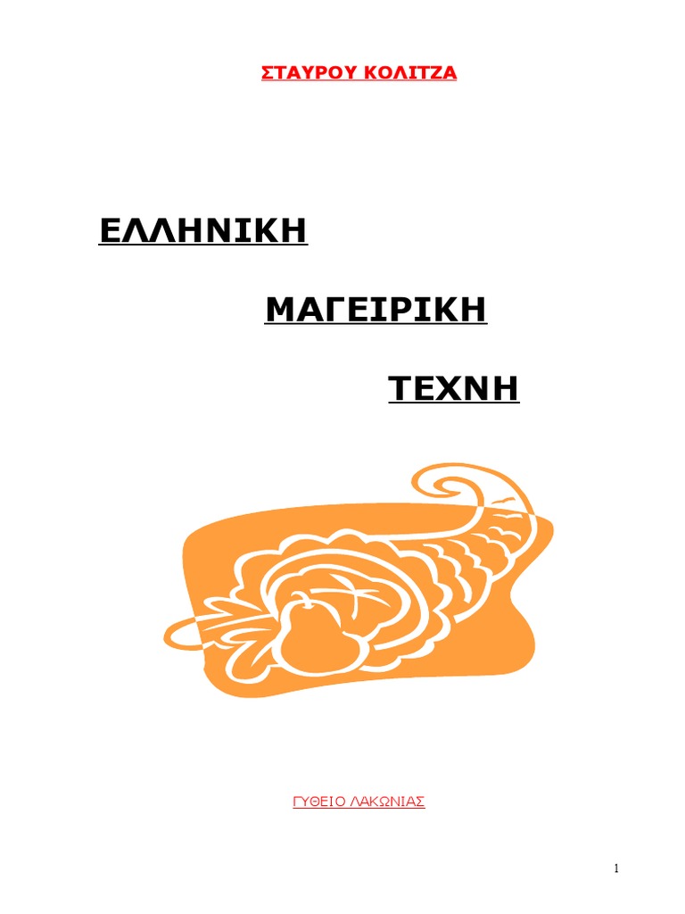 ΒΙΒΛΙΟ ΜΑΓΕΙΡΙΚΗΣ ΣΤΑΥΡΟΥ ΚΟΛΙΤΖΑ | PDF