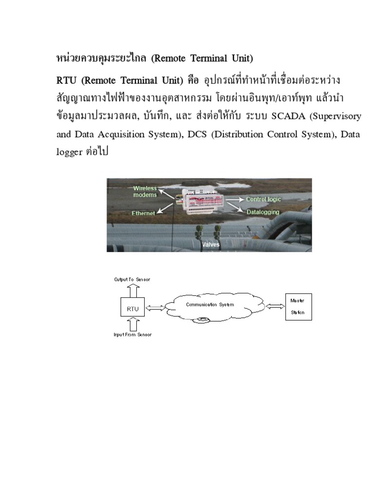 รายงาน Remote Terminal Unit | PDF