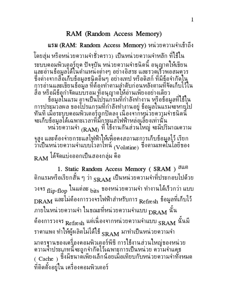 รายงาน DRAM และ SRAM | PDF