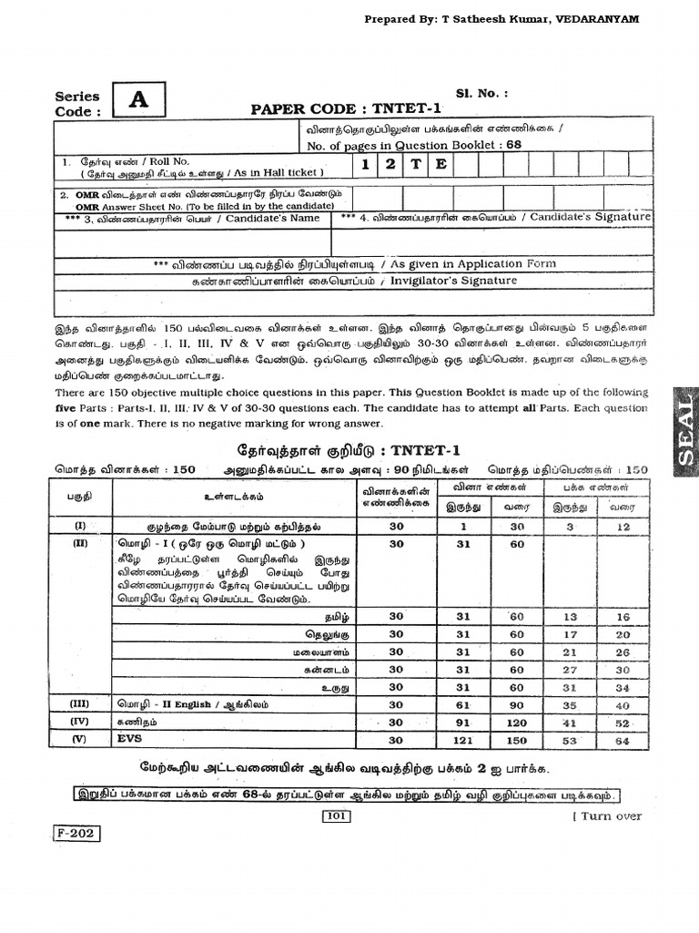 TNTET 2012 - Paper I Original Question Paper 12-07-2012 With TRB Answer ...