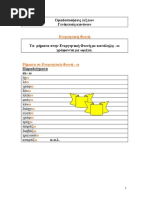 Γραμματική Δημοτικού | PDF