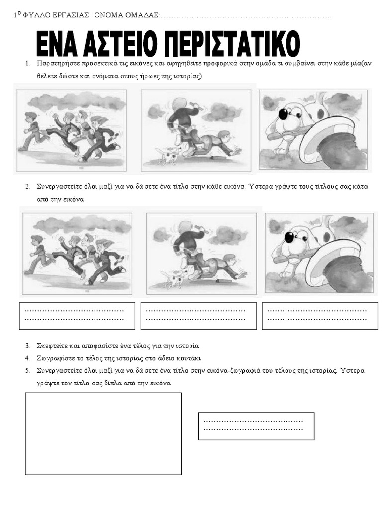 ενα αστειο περιστατικο | PDF