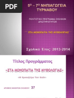 ΤΟ ΜΙΚΡΟ ΣΠΟΡΑΚΙ ΤΑΞΙΔΕΥΕΙ ΣΤΟ ΝΗΠΙΑΓΩΓΕΙΟ ΜΑΣ | PDF