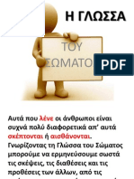 μιλω και γραφω 1 | PDF