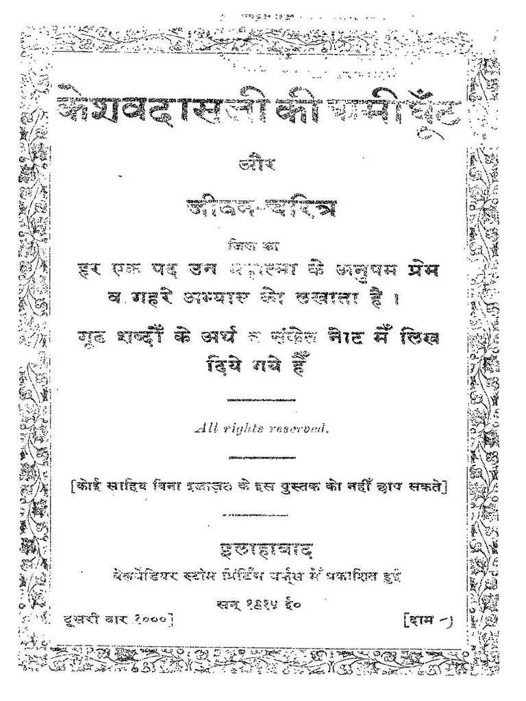 Keshavdas Ji Ki Amighunt | PDF