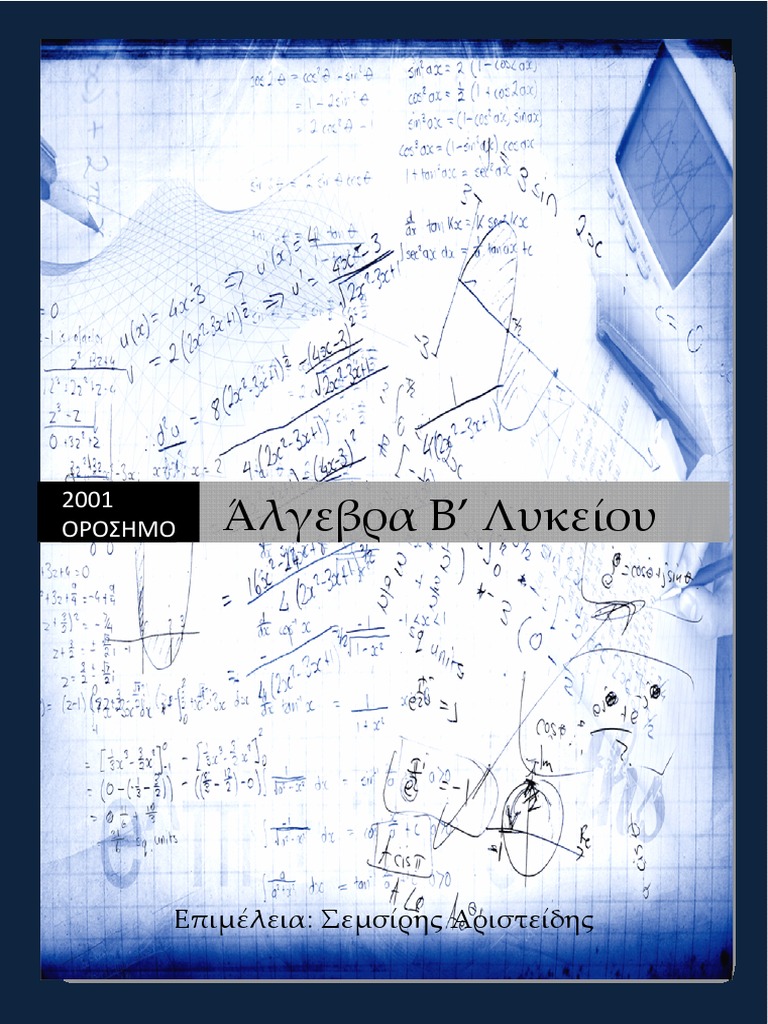 Αλγεβρα Β λυκειου Βοηθημα Pdf
