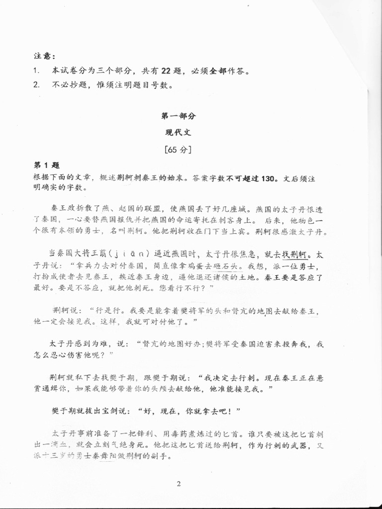 SPM Format Chinese Paper 2 Midterm