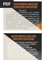 Ιπποκρατειος Διατροφη | PDF