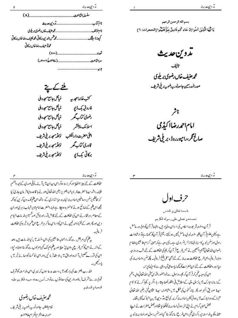 22 Tadween e Hadees | PDF | Language Arts & Discipline | Home & Garden