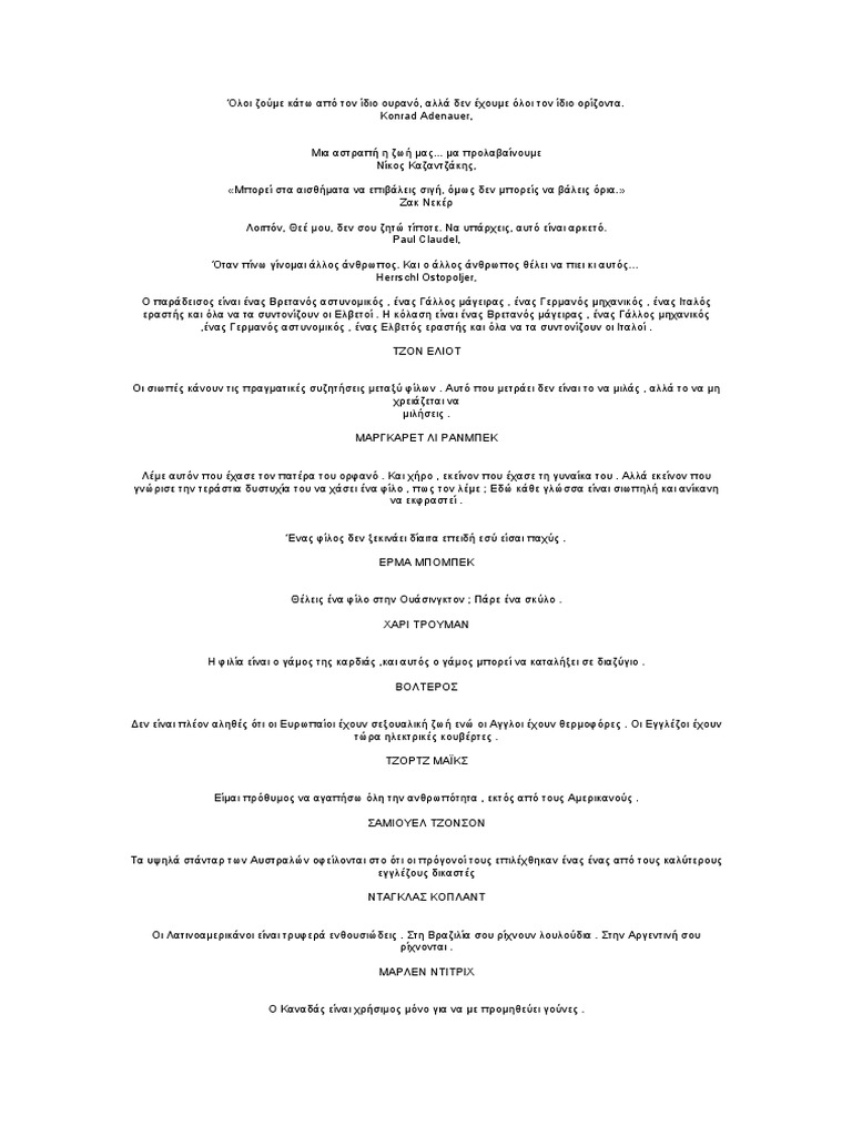 ΓΝΩΜΙΚΑ - ΑΠΟΦΘΕΓΜΑΤΑ | PDF