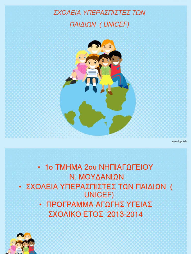 ΣΧΟΛΕΙΑ ΥΠΕΡΑΣΠΙΣΤΕΣ ΤΩΝ ΠΑΙΔΙΩΝ | PDF