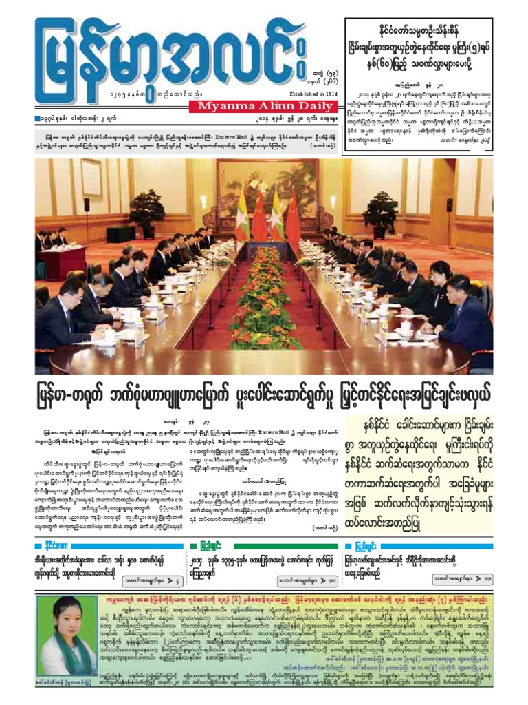 Myanma Alinn Daily Overview | PDF