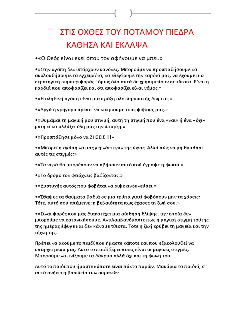 ΑΠΟΣΠΑΣΜΑΤΑ ΑΠΟ ΤΟ ΒΙΒΛΙΟ: ΣΤΙΣ ΟΧΘΕΣ ΤΟΥ ΠΟΤΑΜΟΥ ΠΙΕΔΡΑ ΚΑΘΗΣΑ ΚΑΙ ...