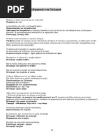 ΧΑΡΑΚΤΗΡΙΣΤΙΚΑ ΔΗΜΟΤΙΚΩΝ ΤΡΑΓΟΥΔΙΩΝ | PDF