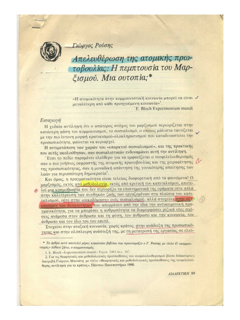 ΓΙΩΡΓΟΣ ΡΟΥΣΗΣ ΜΑΡΞΙΣΜΟΣ ΠΡΟΣΩΠΙΚΟΤΗΤΑ ΚΑΙ ΑΤΟΜΙΚΗ ΠΡΩΤΟΒΟΥΛΙΑ | PDF