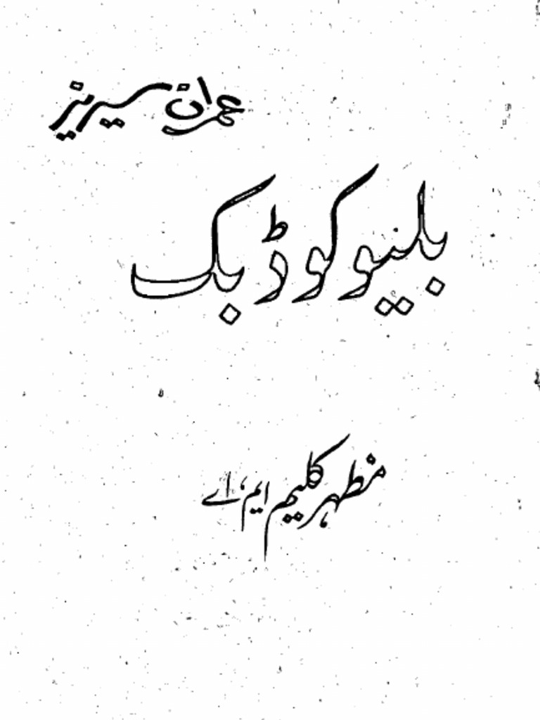 Blue Code Book (Mazhar Kaleem) Part-1 | PDF