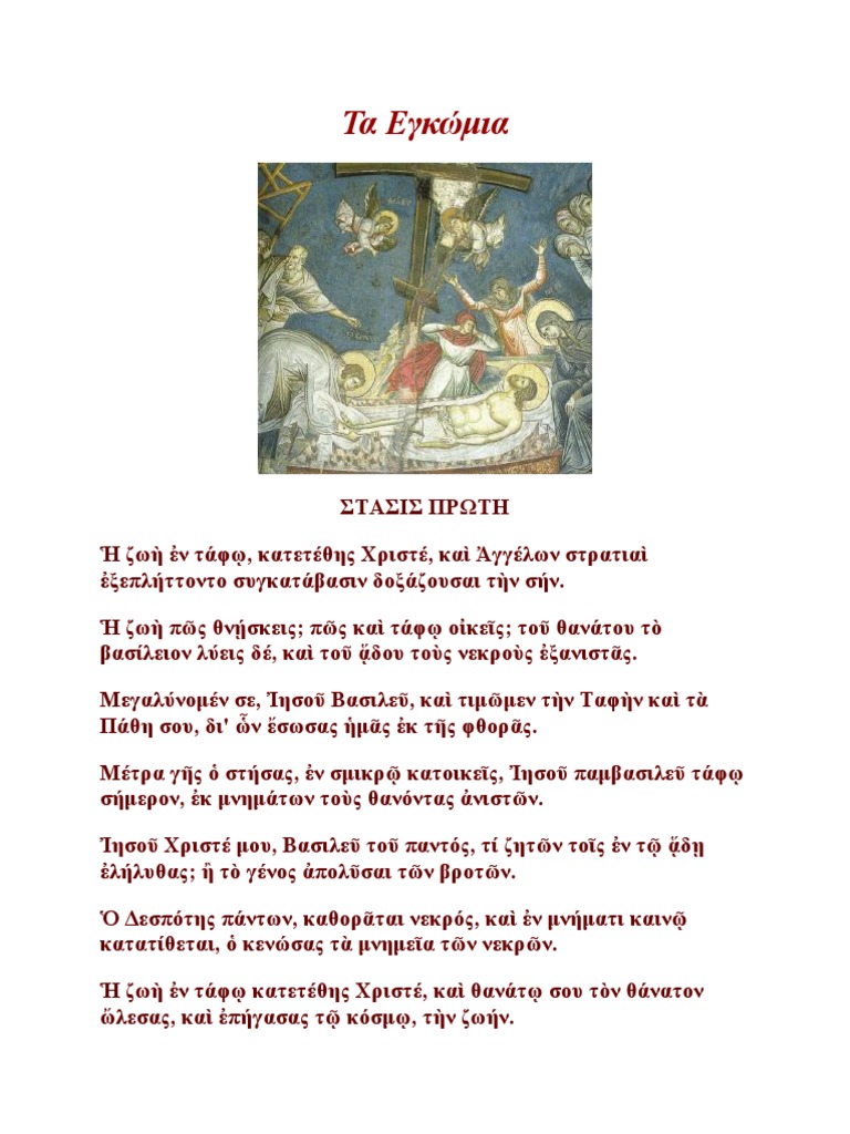 Prohodul in Limba Greaca | PDF