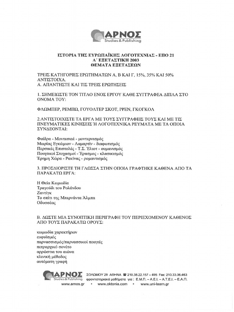 Παλια-Θεματα ΕΠΟ21 | PDF