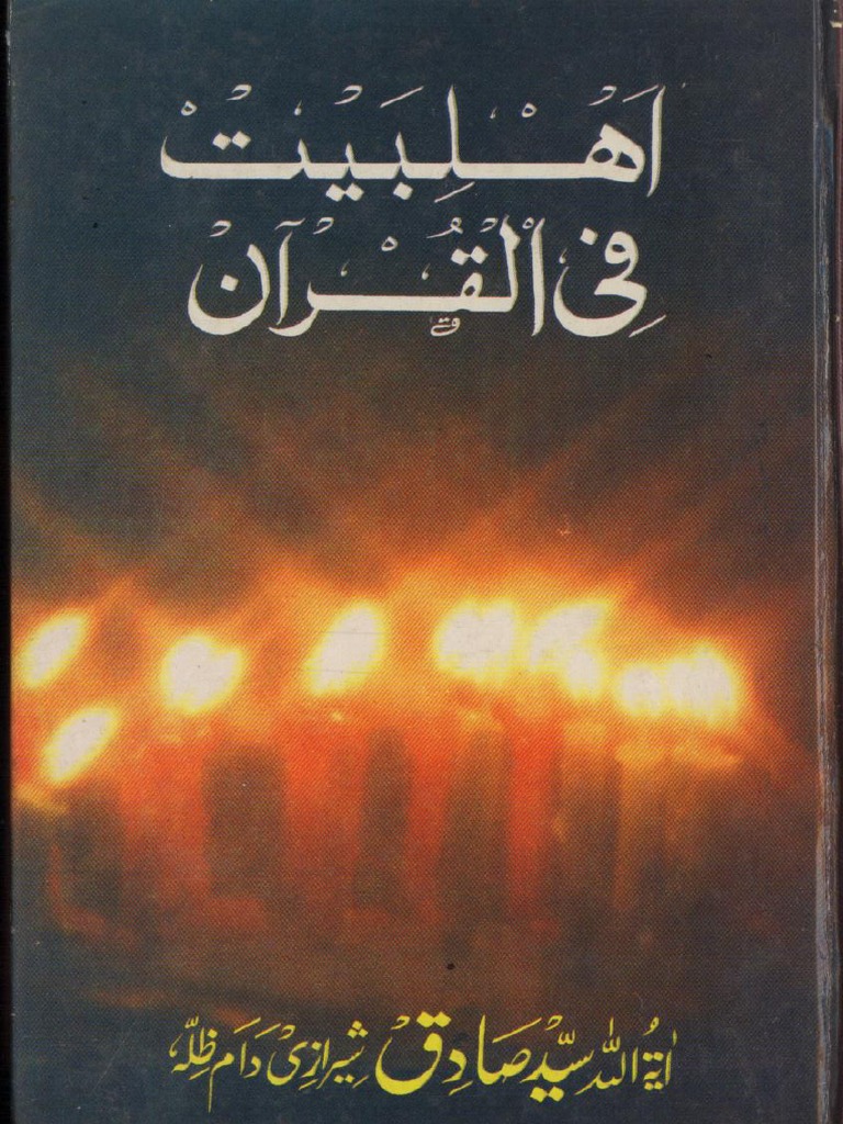 Ahle Bait Fil Quran | PDF