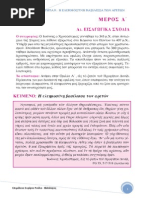 ΕΠΑΝΑΛΗΠΤΙΚΕΣ ΑΣΚΗΣΕΙΣ ΣΤΗΝ ΟΡΙΣΤΙΚΗ ΕΝΕΡΓΗΤΙΚΗΣ ΦΩΝΗΣ ΒΑΡΥΤΟΝΩΝ ...