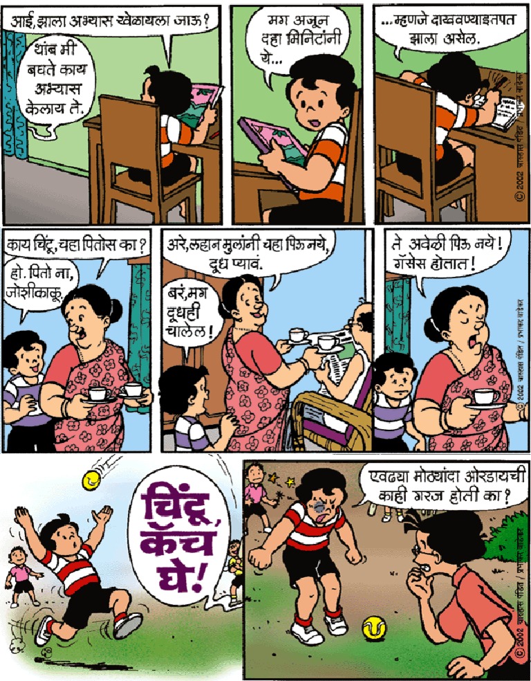 Marathi Chintoo | PDF