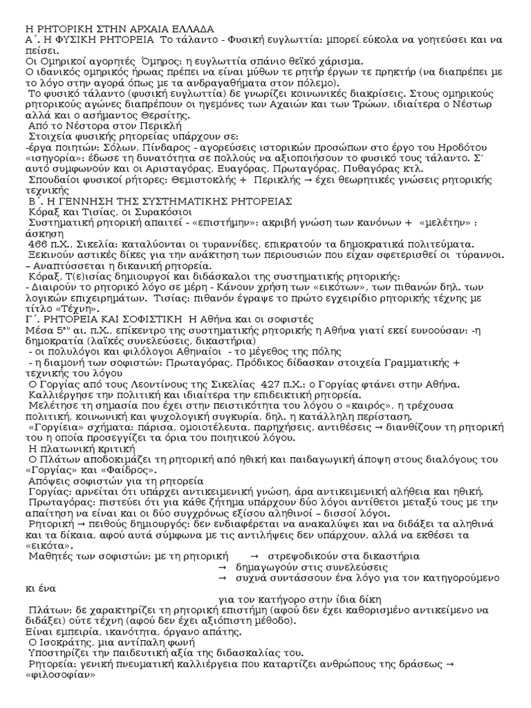 ΣΧΕΔΙΑΓΡΑΜΜΑ ΕΙΣΑΓΩΓΗΣ | PDF
