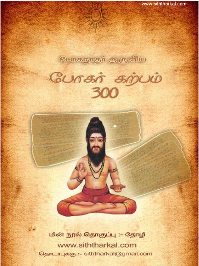 Bogar Siddhar Books and Resources | PDF | Business | Home & Garden
