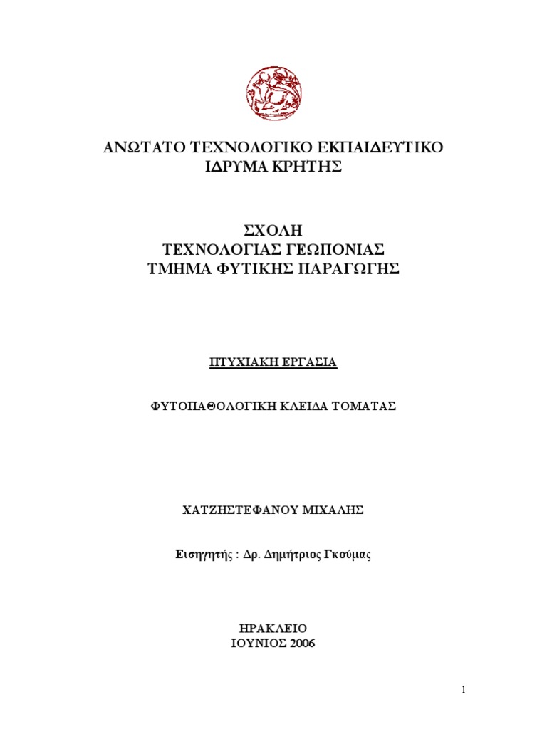 αρρωστιες ντοματας | PDF