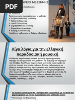 ΤΕΣΤ ΣΤΗΝ ΕΙΣΑΓΩΓΗ ΤΗΣ ΟΔΥΣΣΕΙΑΣ | PDF