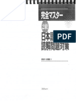 JLPT Moshi To Taisaku N3 Book | PDF