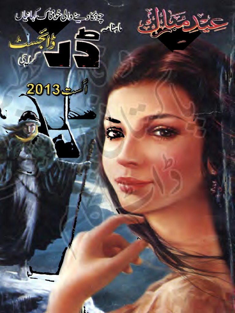 Dar Digest Aug 2013 | PDF