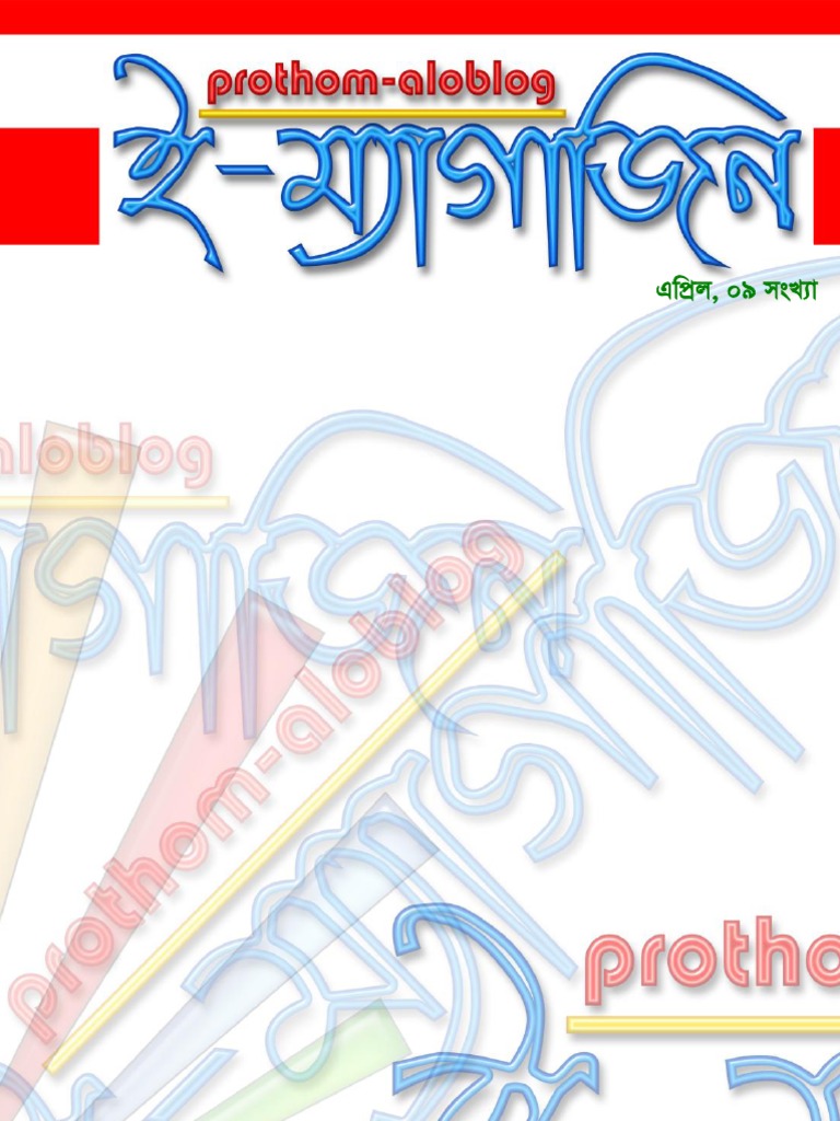 Prothom-Alo Blog E-Magazine | PDF