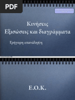 Λύσεις ερωτήσεων, ασκήσεων και προβλημάτων Φυσική Γενικής Παιδείας Β ...
