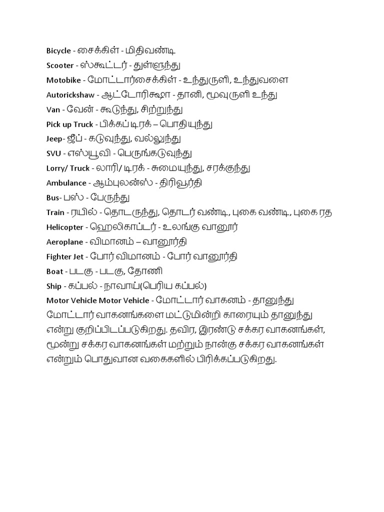 Vehicles Names in Tamil | PDF